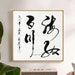 Handwritten Chinese Character Brush Calligraphy, Hanzi/kanji ...