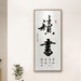 Handwritten Calligraphy Wall Art, Chinese Ink and Brush Calligraphy ...