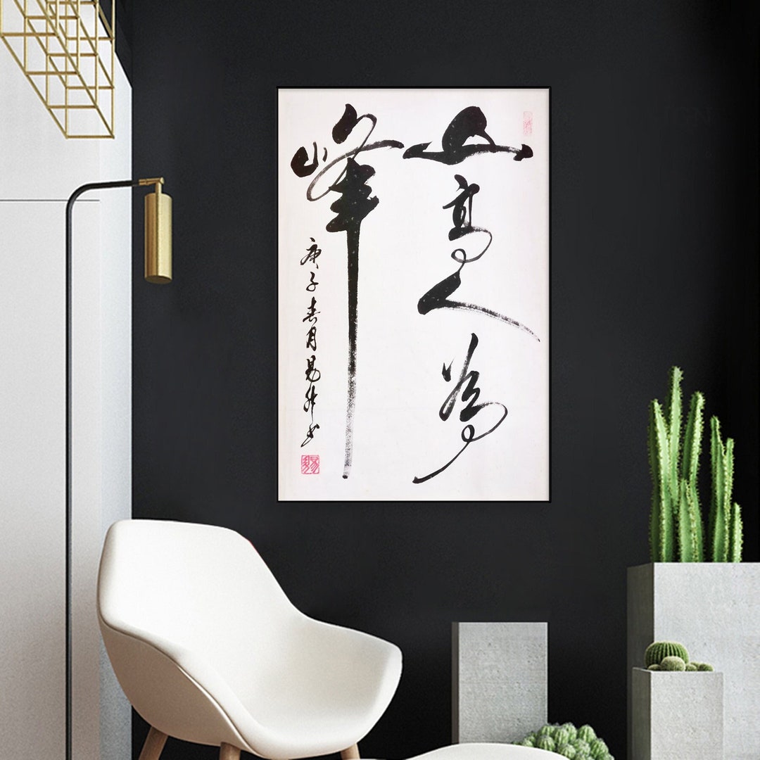 Large Scale Handwritten Chinese Brush Calligraphy for Wall Décor, East ...
