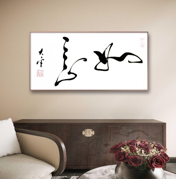 Handwritten Calligraphy Wall Art Chinese Ink and Brush | Etsy