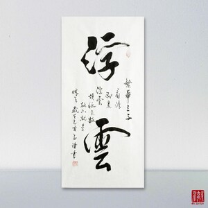 Handwritten Calligraphy Wall Art, Chinese Ink and Brush Calligraphy ...