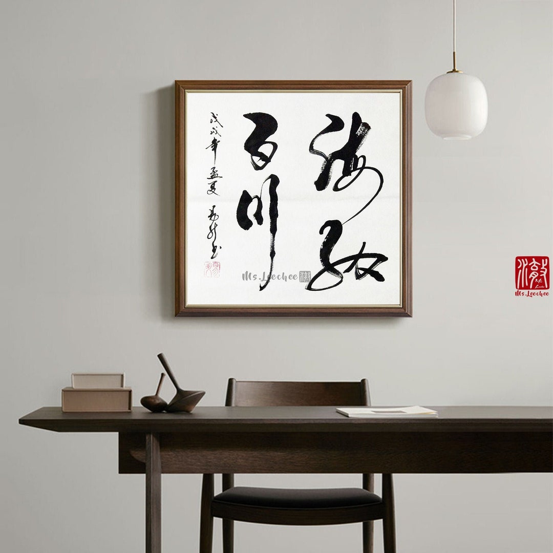 Handwritten Chinese Character Brush Calligraphy, Hanzi/kanji ...