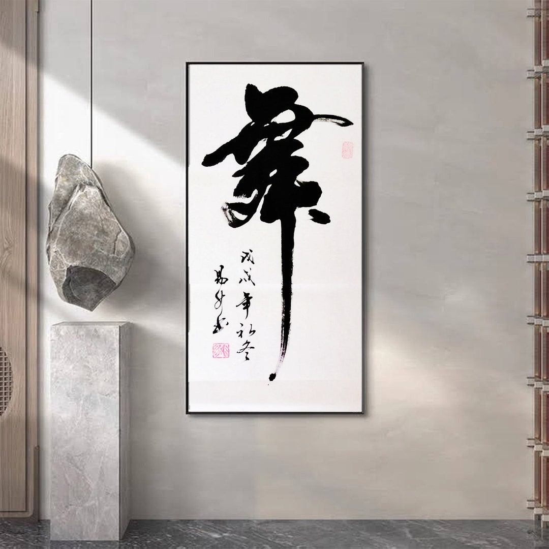 Handwritten Chinese Calligraphy, ”dance“ Silk Mounting Hanzi/kanji Art ...