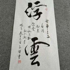 Handwritten Calligraphy Wall Art, Chinese Ink and Brush Calligraphy ...