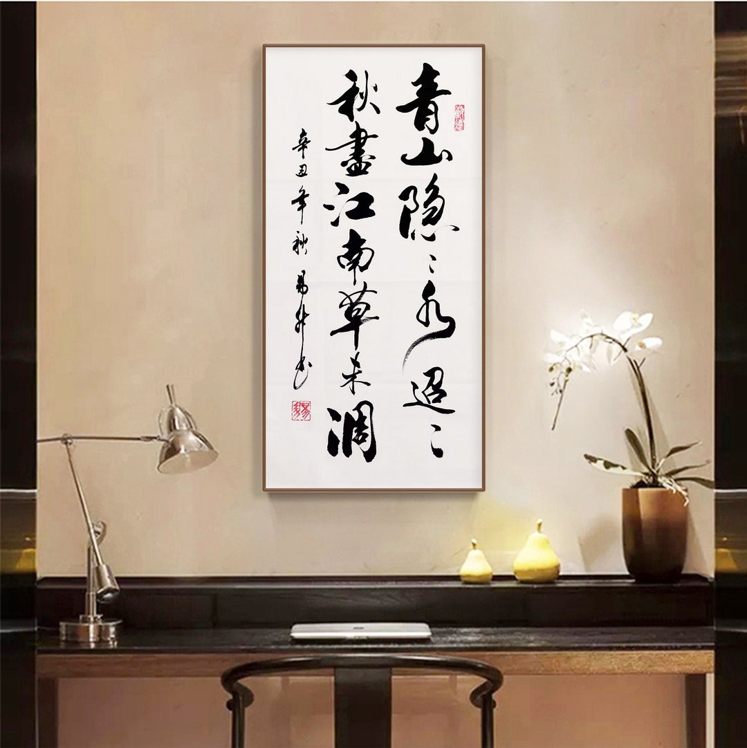 Chinese Character Brushwork Wall Art, Vertical Chinese Calligraphy ...
