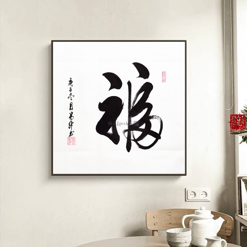 Handwritten Chinese Character Brush Calligraphy, “福” Blessing, 福字 ...