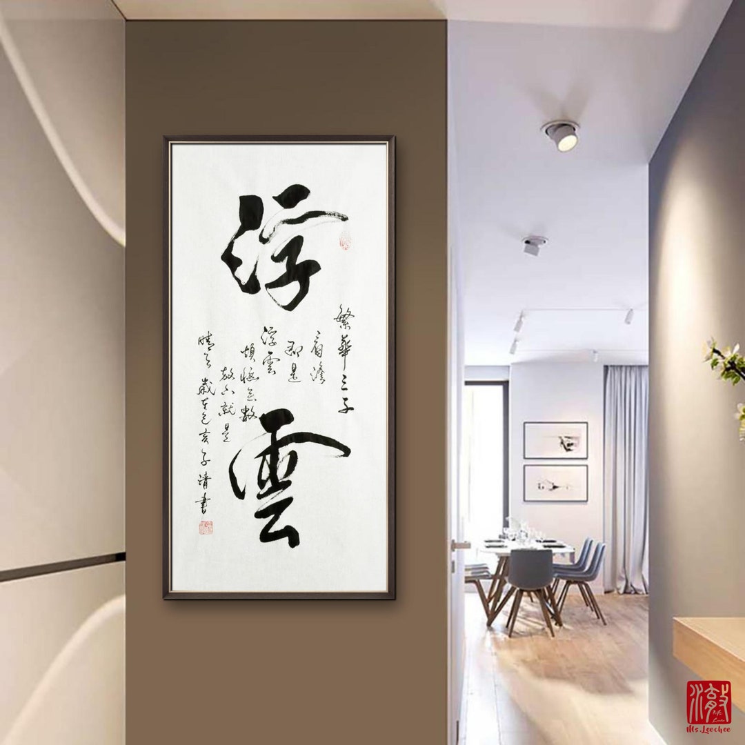 Handwritten Calligraphy Wall Art, Chinese Ink and Brush Calligraphy ...