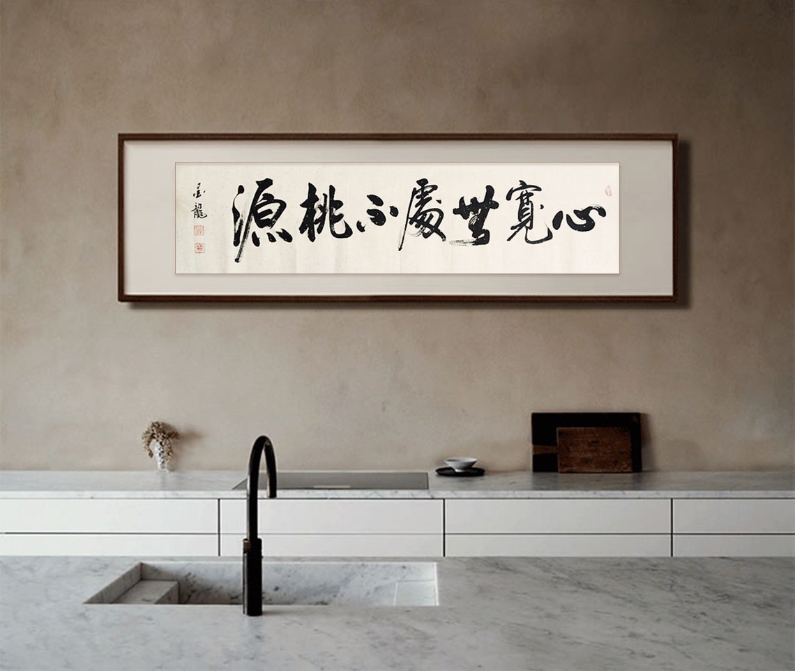 Custom Handwritten Chinese Characters, Semi-cursive Script, 心宽无处不桃源 ...