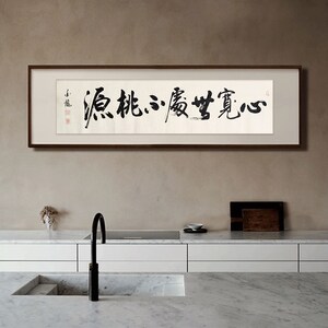 Custom Handwritten Chinese Characters, Semi-cursive Script, 心宽无处不桃源 ...