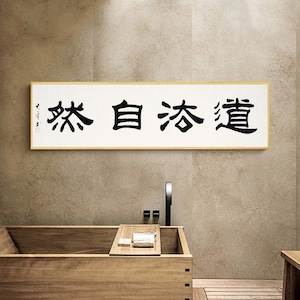 Custom Handwritten Chinese Characters, Semi-cursive Script, 道法自然 ...