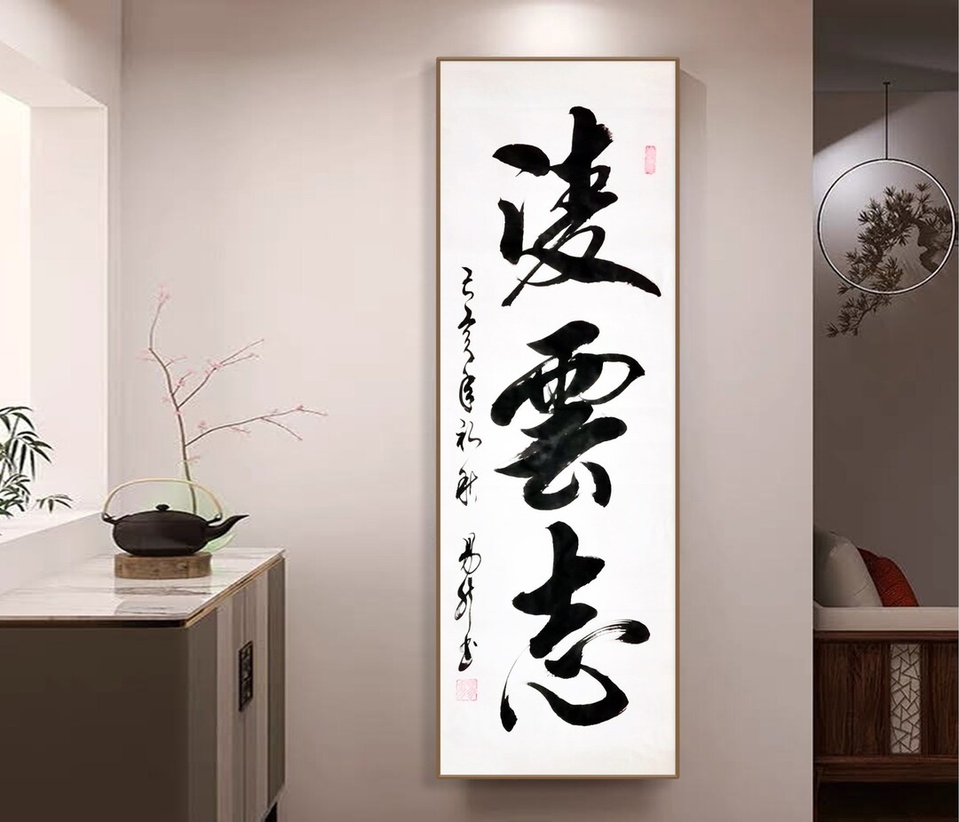 Vertical Narrow Handwritten Chinese Brush Calligraphy Wall Art, Custom ...