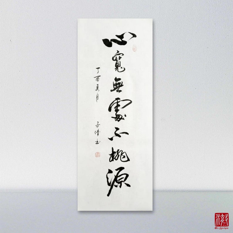 心寬無處不桃源, a Peaceful State of Mind, Chinese Phrase, Chinese Philosophy ...