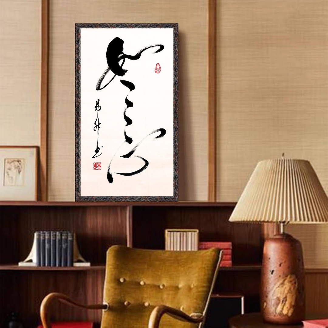 Handwritten Calligraphy Wall Art, Chinese Ink and Brush Calligraphy ...