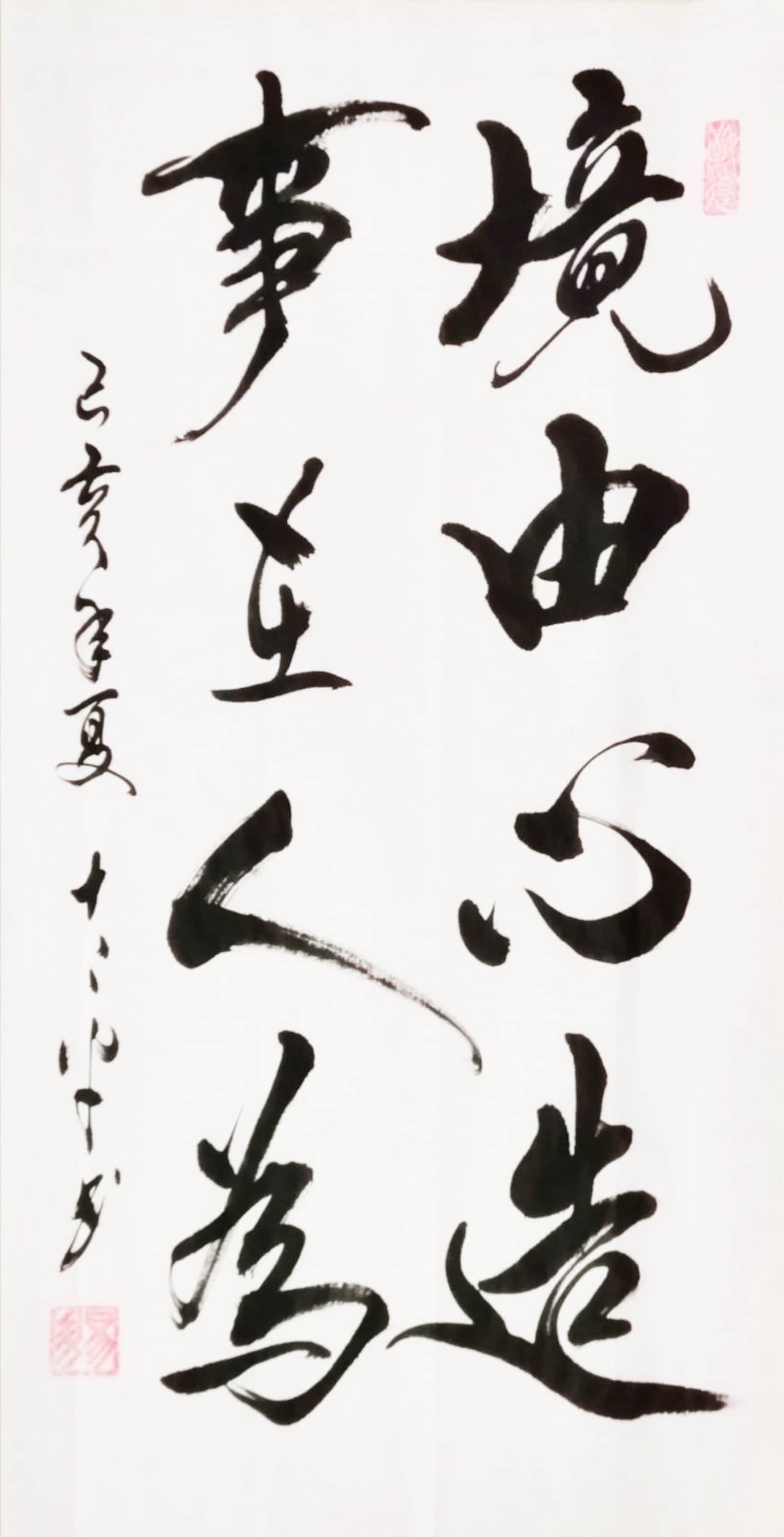 Hand-written Chinese brush calligraphy Original Chinese | Etsy