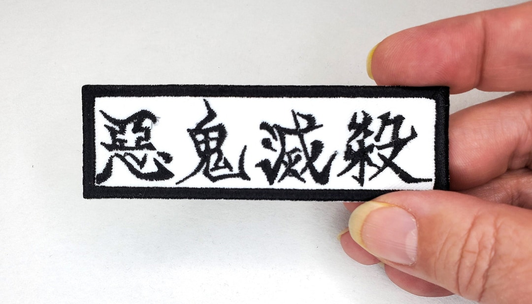 Destroyer of Demons Kanji Embroidered Patch - Backpack Patch - Iron on ...