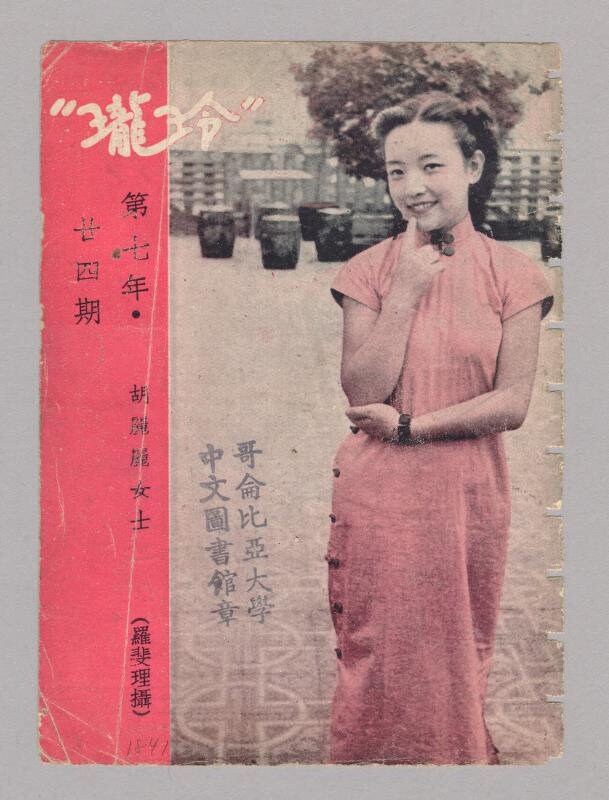 Ling Long Magazines Women of China Chinese History Shanghai 240 Issues ...