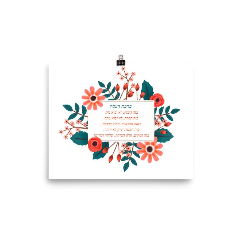 Printable. Birkat Haesek, Modern Jewish Business Blessing, Colorful ...