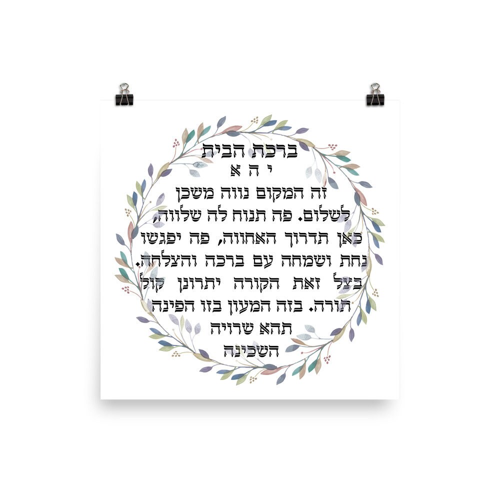 Printable. Birkat Habayit, Modern Jewish Home Blessing Colorful ...