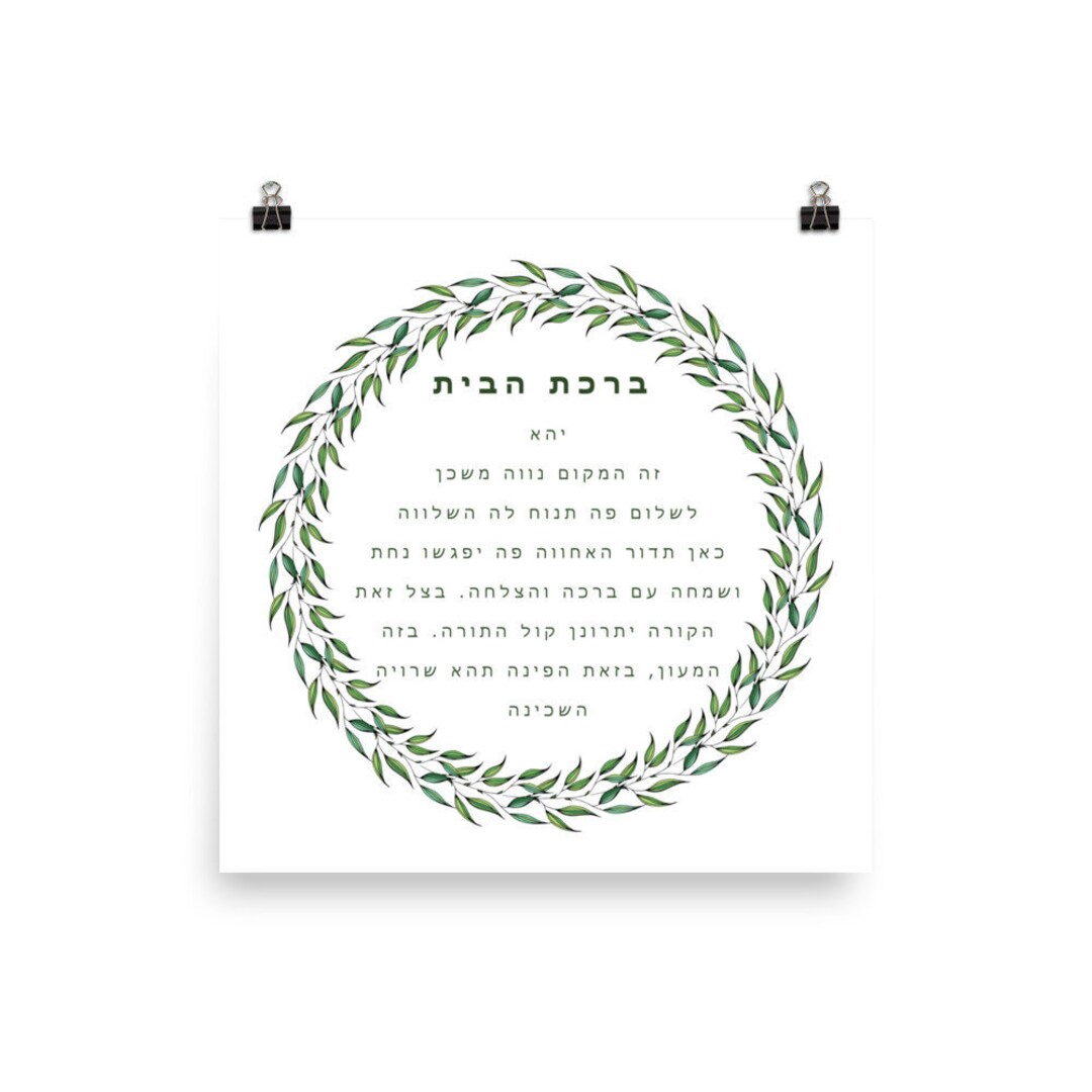 Printable. Birkat Habayit, Modern Jewish Home Blessing Colorful ...