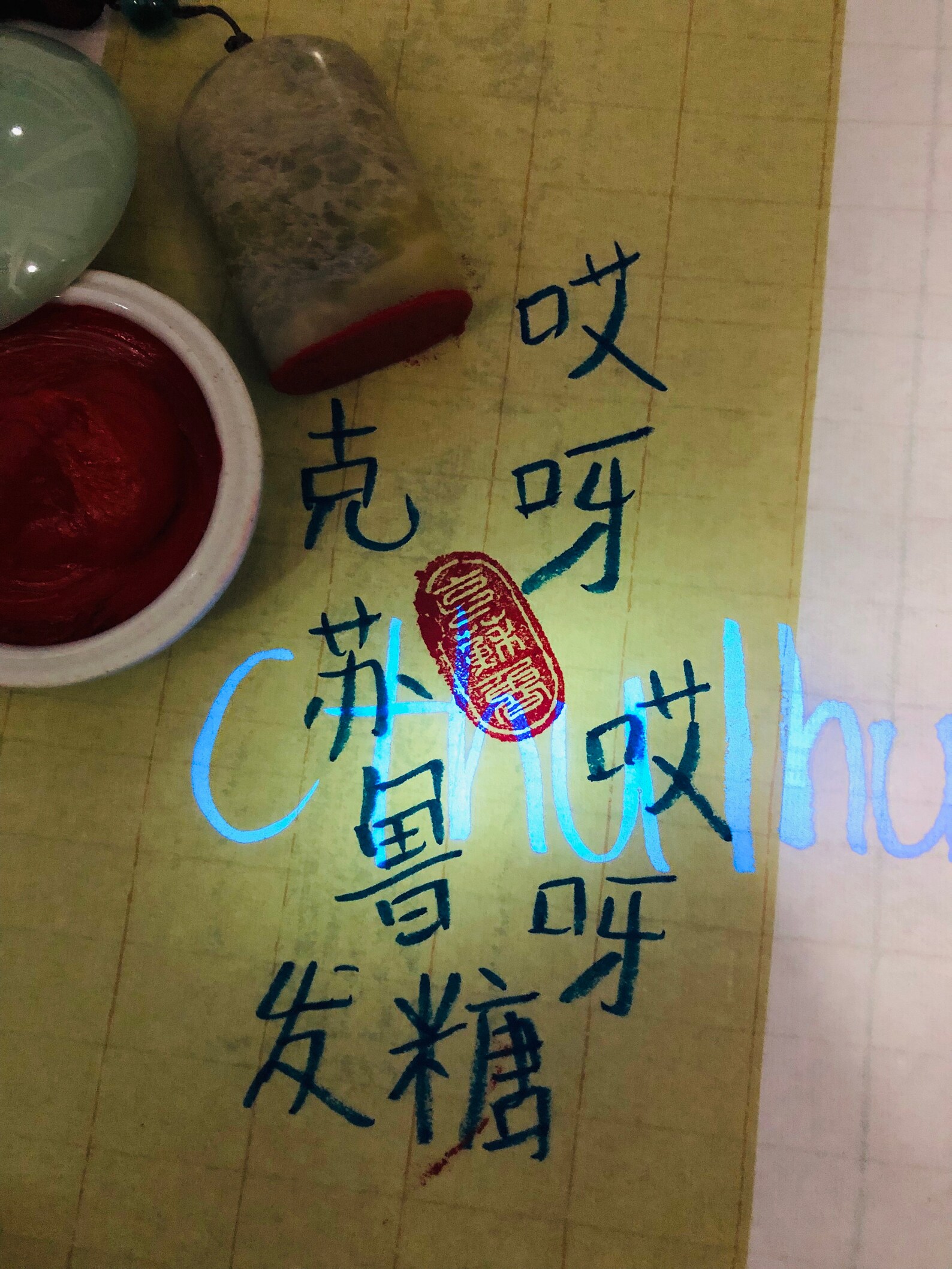 Cthulhu(克苏鲁) Described in Ancient Chinese Character,print for Running ...