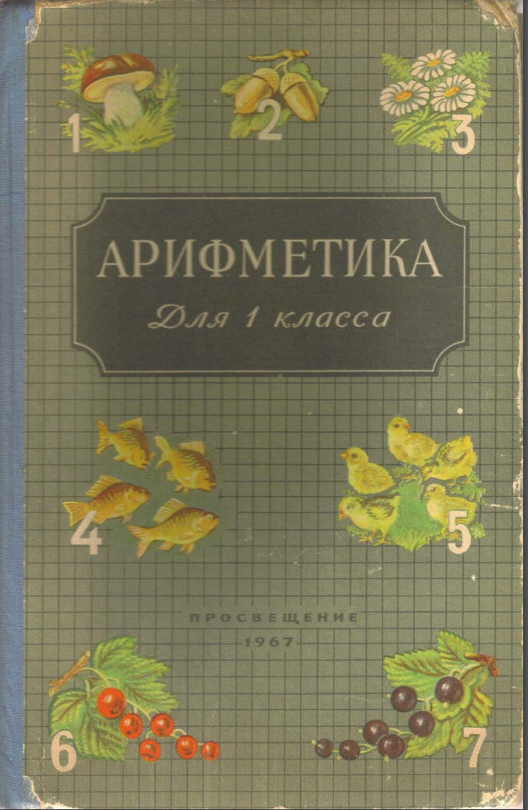 Printable Vintage Arithmetic, PDF Textbook, Instant Download, Soviet ...