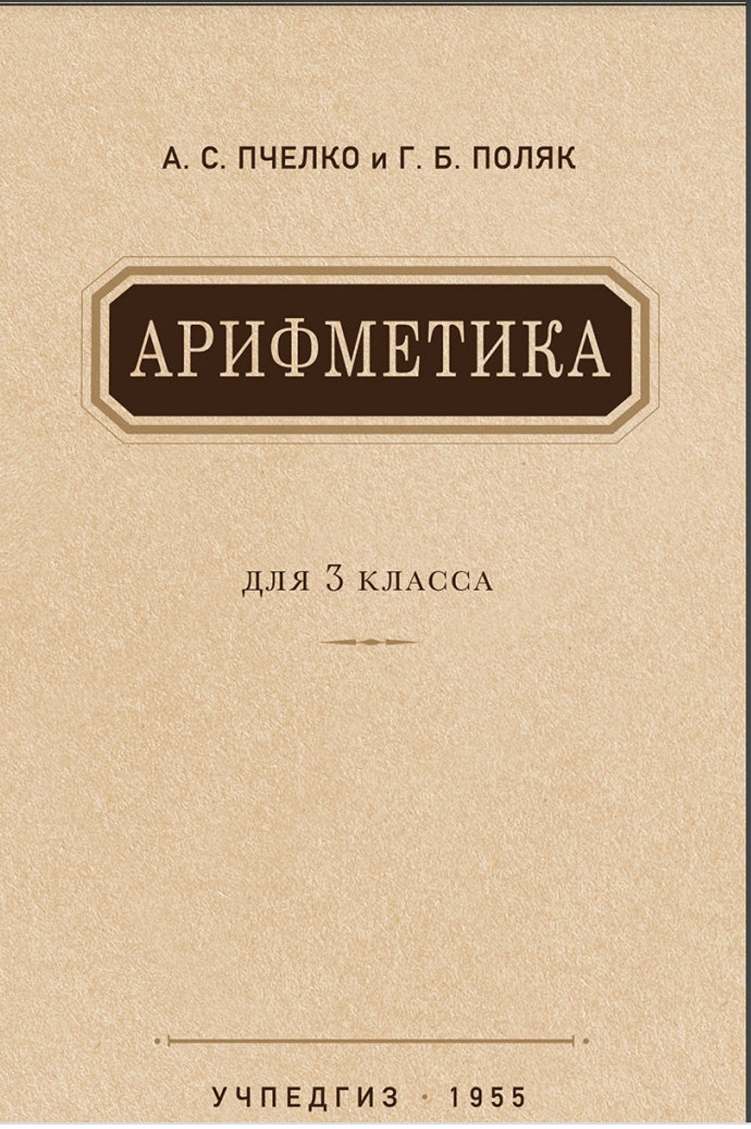 Printable Vintage Arithmetic, PDF Textbook, Instant Download, Soviet ...