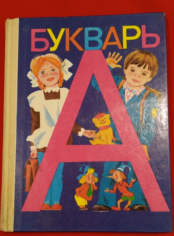 1988 ABC Book Soviet School USSR Textbook USSR Primer - Etsy