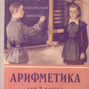 Printable Vintage Arithmetic, PDF Textbook, Instant Download, Soviet ...