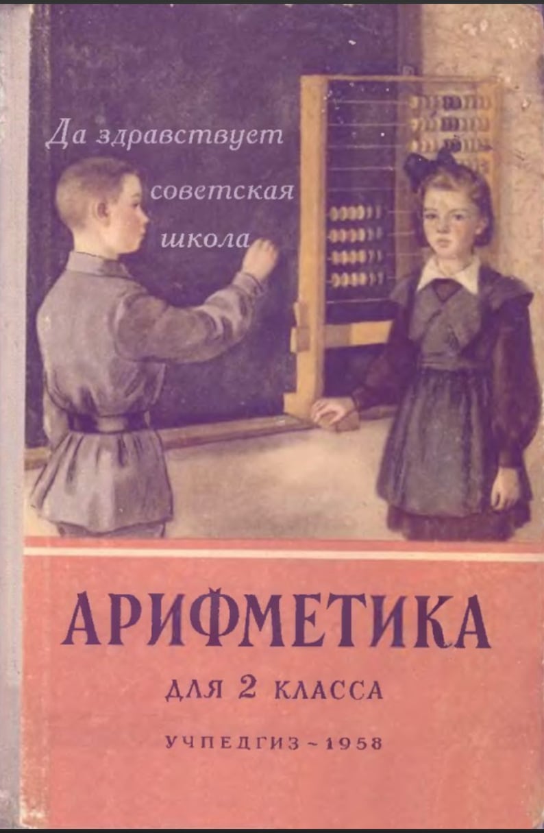 Printable Vintage Arithmetic, PDF Textbook, Instant Download, Soviet ...