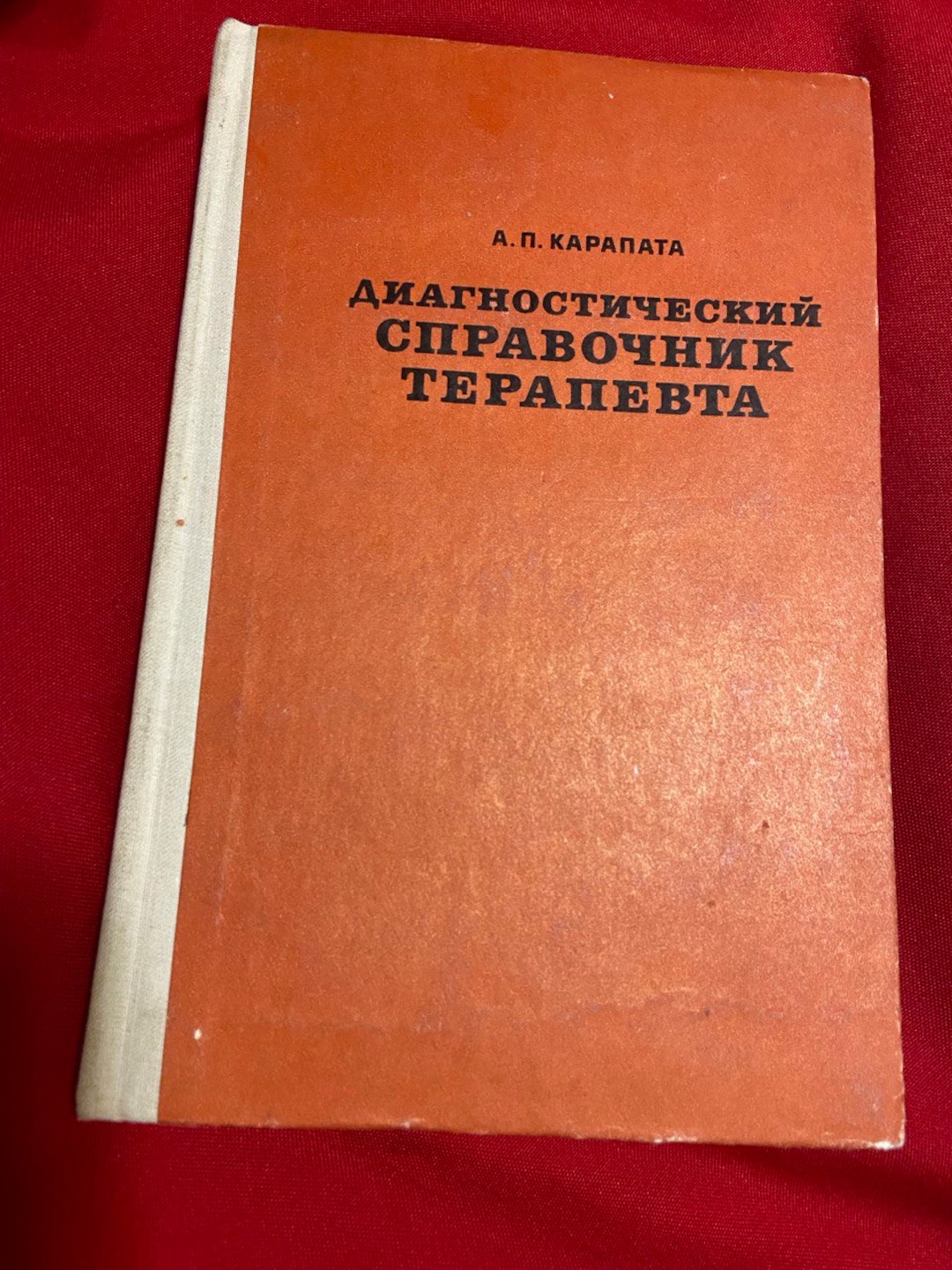 Soviet Vintage Book, Diagnostic Reference Book, Therapist's Reference ...