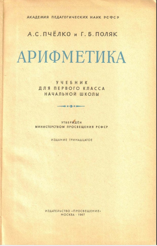 Printable Vintage Arithmetic, PDF Textbook, Instant Download, Soviet ...