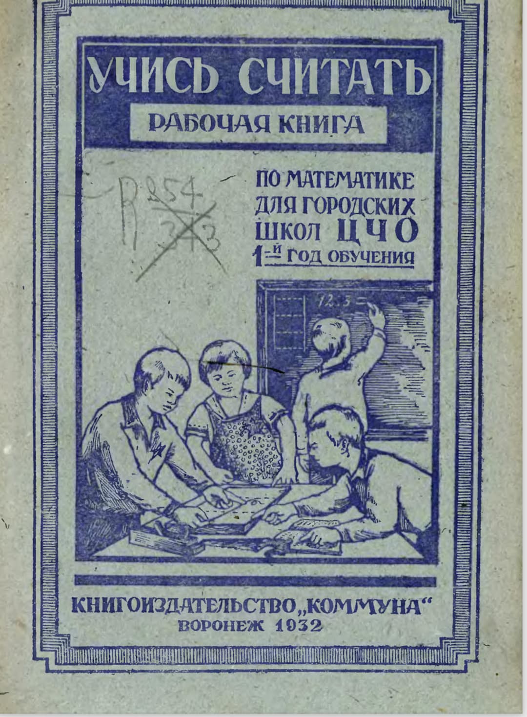 Printable Vintage Arithmetic, Instant Download, Soviet School ...