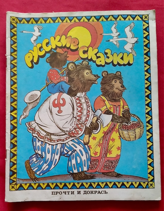 Soviet Children's Book Vintage Coloring Book Russian - Etsy Singapore