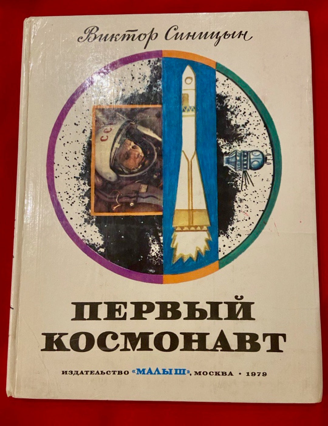 Soviet Vintage Book, Children's Book, Viktor Sinitsin, First Cosmonaut ...