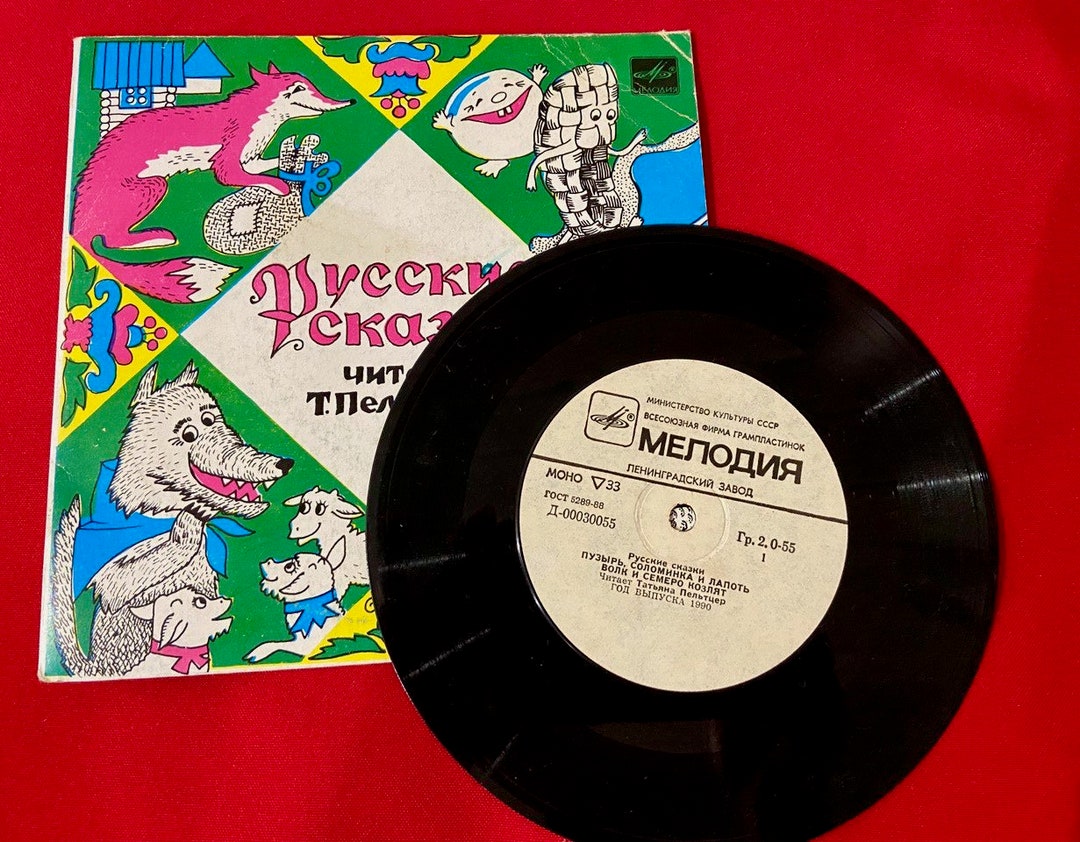Soviet Vinyl Record, Vintage Vinyl Record, Children's Fairy Tale, in ...