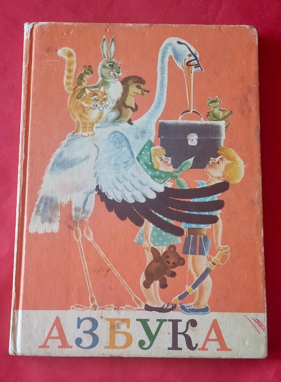 Soviet Vintage ABC Book Soviet School USSR Textbook USSR - Etsy