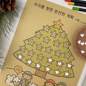 Korean Advent Calendar for Kids, Advent Coloring Sheet, Advent Calendar ...