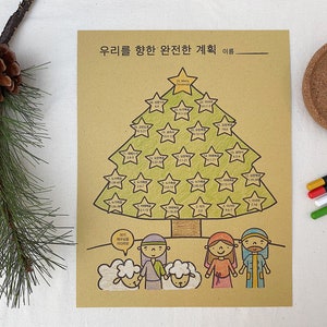 Korean Advent Calendar for Kids, Advent Coloring Sheet, Advent Calendar ...