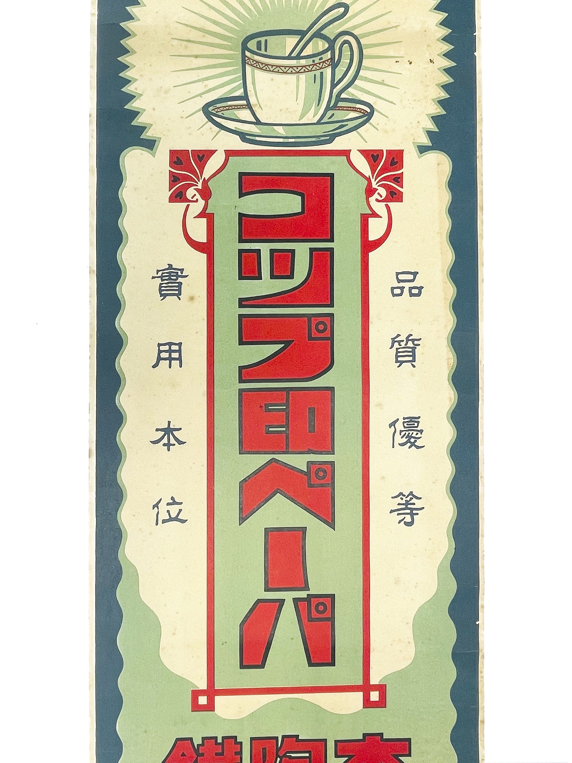 Vintage Pre-war Japanese Poster / Japanese Advertising / - Etsy