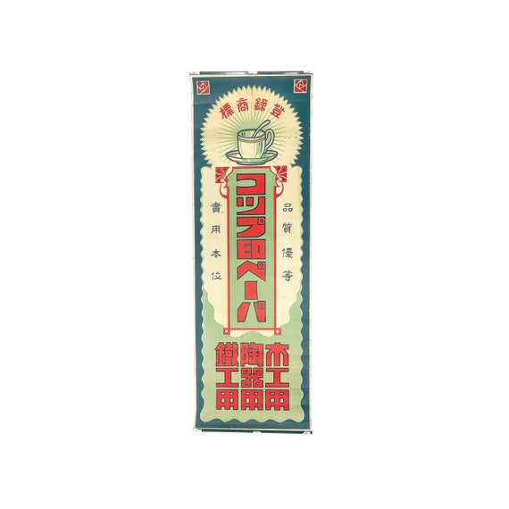 Vintage Pre-war Japanese Poster / Japanese Advertising / - Etsy