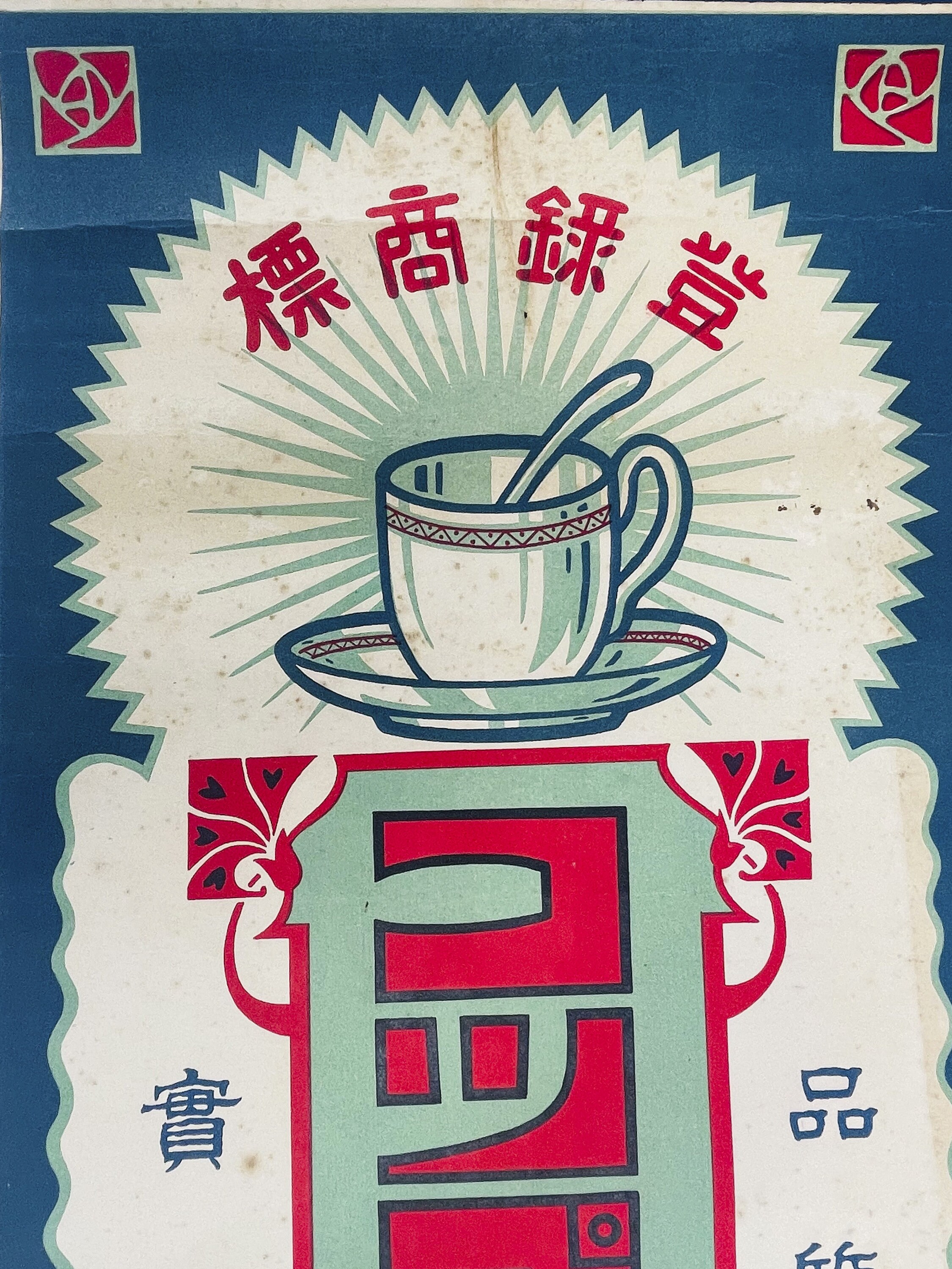 Vintage Pre-war Japanese Poster / Japanese Advertising / - Etsy