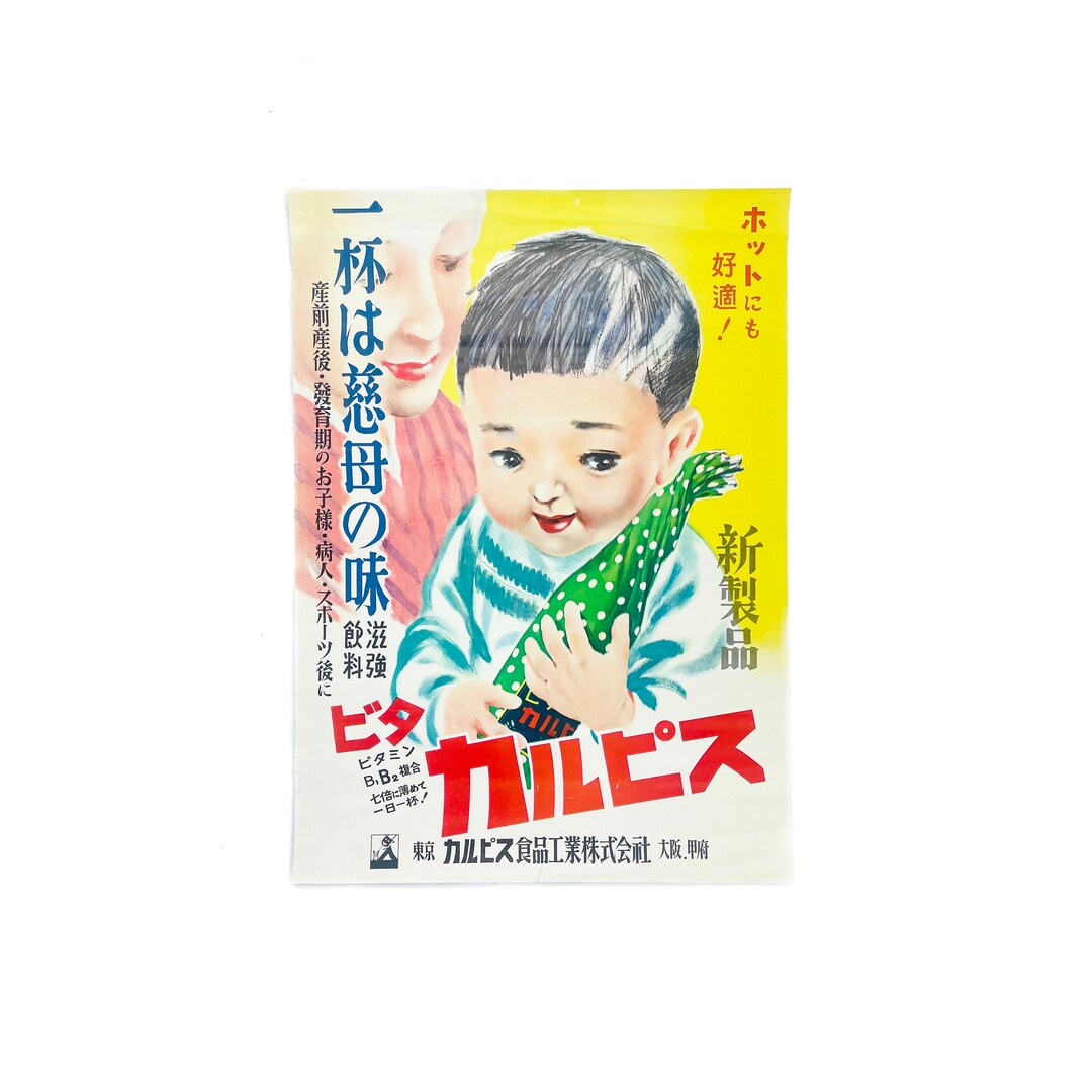 Vintage Japanese Advertising Poster Calpis / Advertising Art Print ...