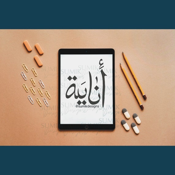 Anaya Muslim Name SVG File / Handdrawn / Arabic Calligraphy / | Etsy