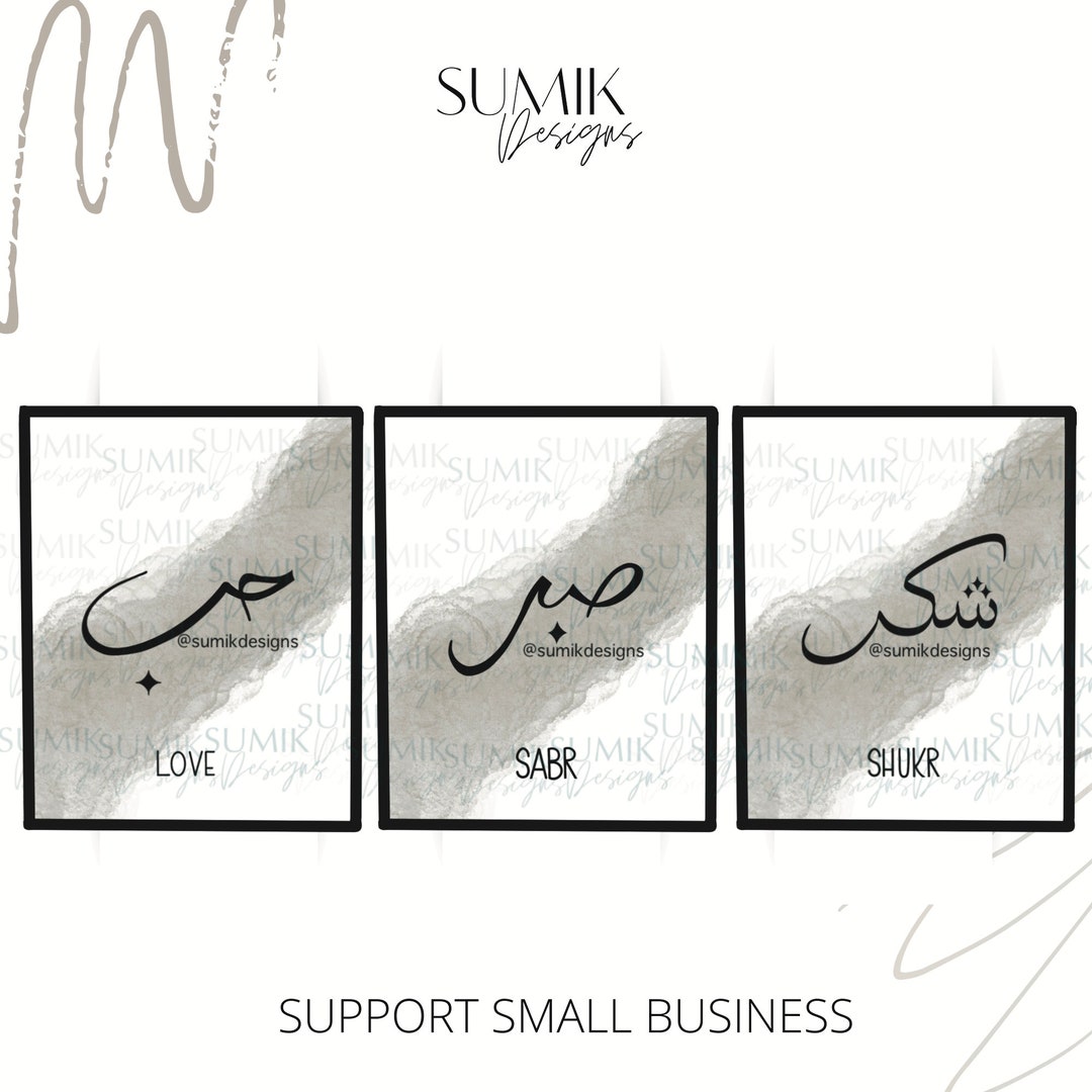 Printable Islamic Home Art Motivational Words Poster Set Instant ...