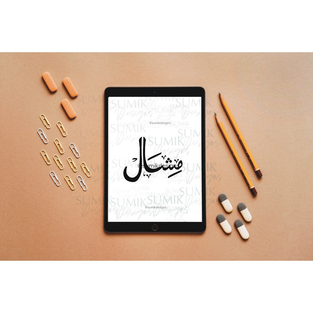 Mishaal Muslim Name SVG File | Handdrawn | Arabic Calligraphy | Cricut ...