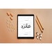 Aiza With an Aain - Muslim Name SVG File | Handdrawn | Arabic ...
