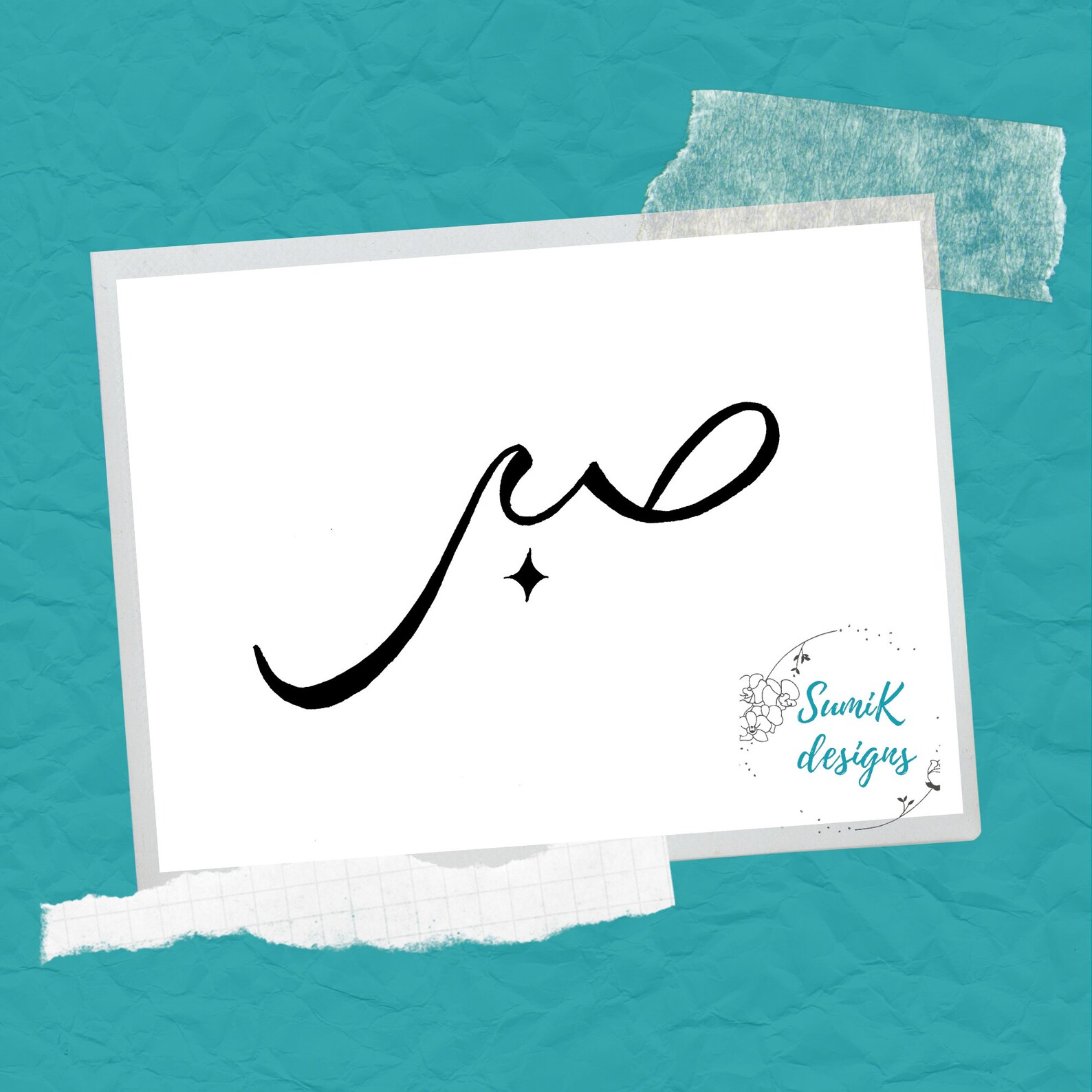 Sabr SVG File | Handdrawn | Sabr in Arabic Calligraphy | Cricut File ...