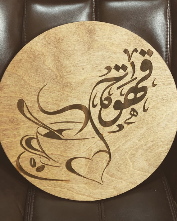Engraved Coffee qahwa Sign Board - Etsy