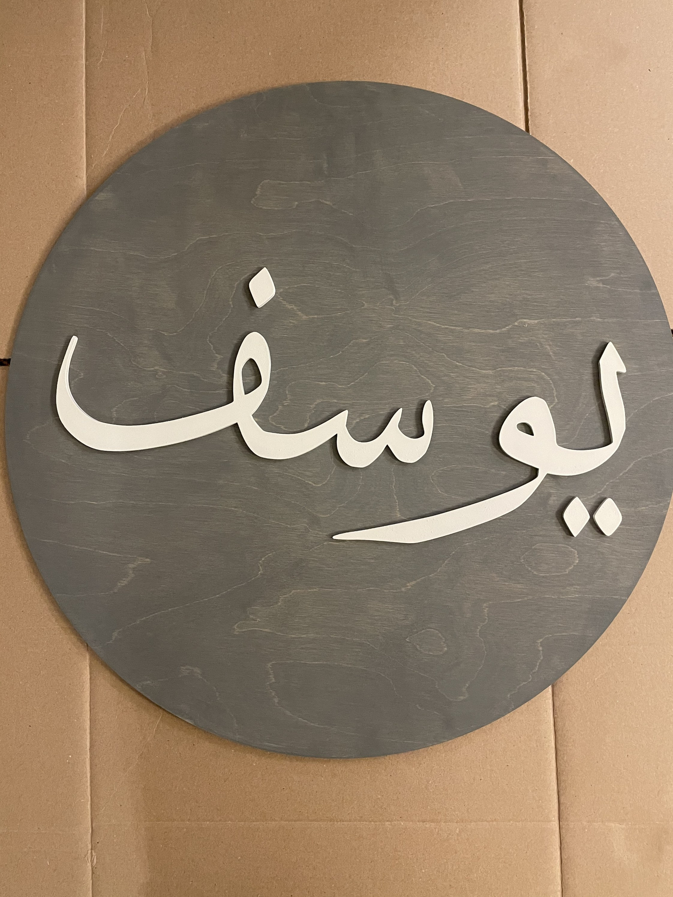 Custom Nursery Name Plaques in Arabic or English | Etsy
