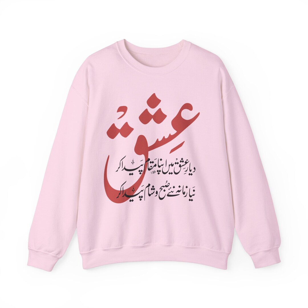 Urdu Poetry Shirt Allama Iqbal Poetry - Etsy